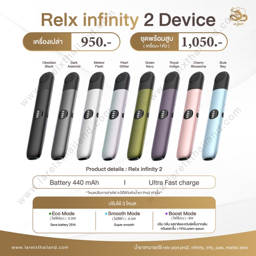 เครื่อง Relx Infinity 2 ราคา 950฿ พร้อมส่งทั้ง 8 สี - LA RELX THAILAND